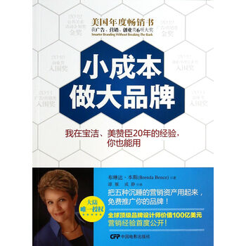 小成本做大品牌