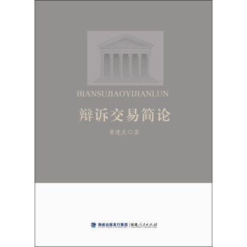 辩诉交易简论