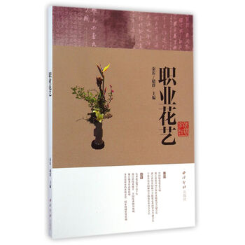职业花艺