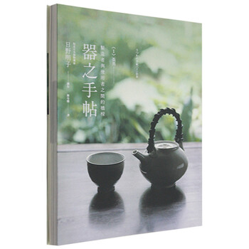 【】器之手帖－〈1〉茶具 艺术生活港台繁体中文图书籍茶道茶文化
