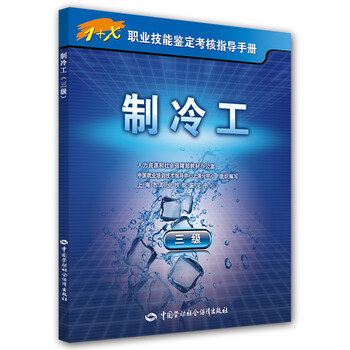 制冷工（三级）