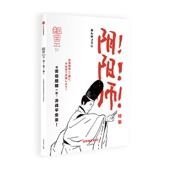 知日51：阴！阳！师！