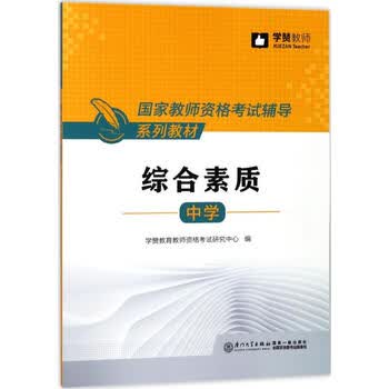 综合素质中学