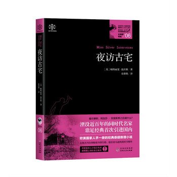 女神探希娃06：夜访古宅