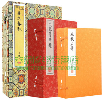 宣纸套装书全三函17册 春秋左传（崇贤馆藏书 一函五册） 史记菁华录（崇贤馆藏书 一函六册