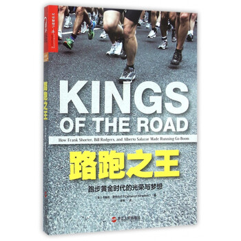 路跑**(跑步黄金时代的光荣与梦想)