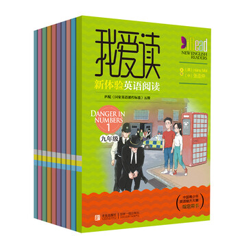 我爱读·新体验英语阅读（九年级）初中三年级辅助教材 中国青少年英语大赛指定用书