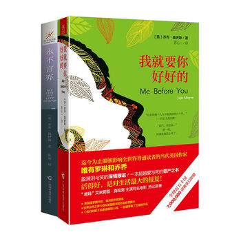 永不言弃+我就要你好好的（套装全2册）