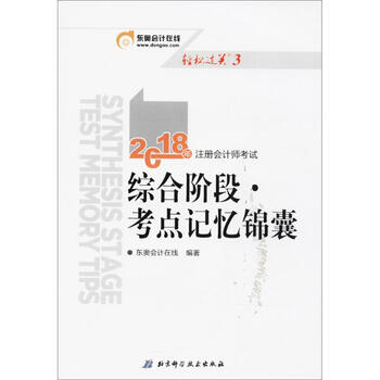 注册会计师考试综合阶段考点记忆锦囊