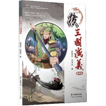 后三国演义(漫画版)