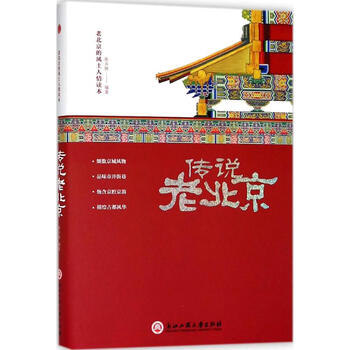 传说老北京