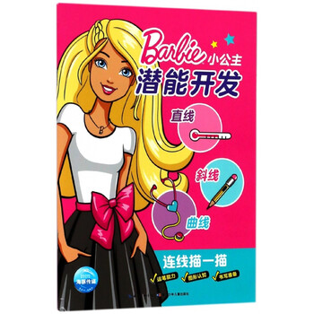 连线描一描/小公主潜能开发