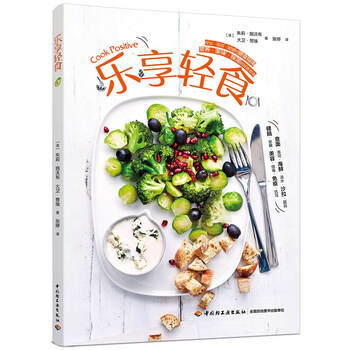 乐享轻食9787518419142