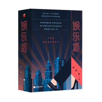娱乐场 小说 书籍