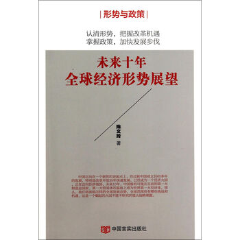 未来十年全球经济形势展望