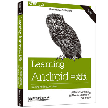 Learning Android中文版（第2版）(博文视点出品)