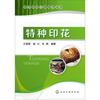 特种印花