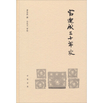 富连成三十年史（精）