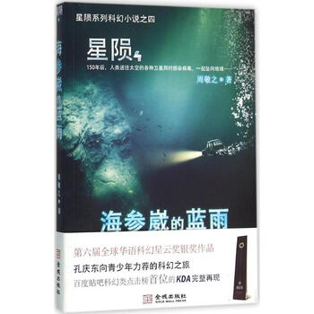 星陨海参崴的蓝雨