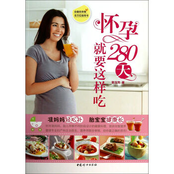 怀孕280天就要这样吃