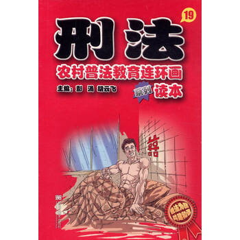 刑法.19