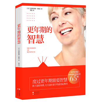 更年期的智慧9787514339277现代出版