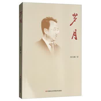岁月