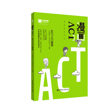 漫画ACT-ACT入门胜经