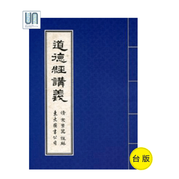 道德经讲义东大图书宋常星9789571928258哲学进口台版正版