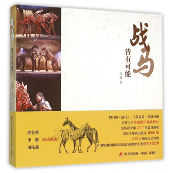 战马(皆有可能)
