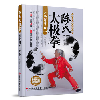 陈氏太极拳老架图片 口令