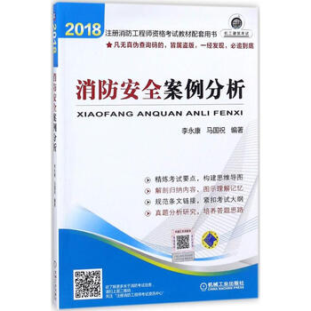 消防安全案例分析