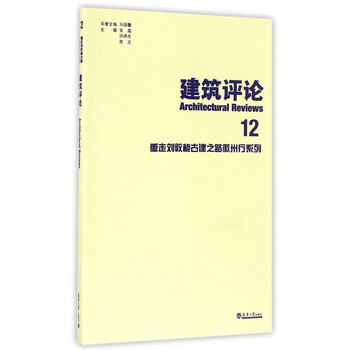 建筑评论(12重走刘敦桢古建之路徽州行系列)