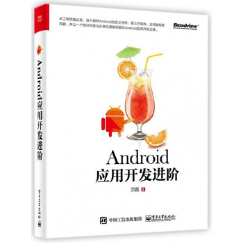 Android应用开发进阶