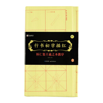 墨点字帖王羲之圣教序宣纸描红毛边纸成人初学者行书入门书法用纸