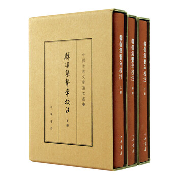 中国古典文学基本丛书：韩偓集系年校注（全三册）（典藏本）9787101110647