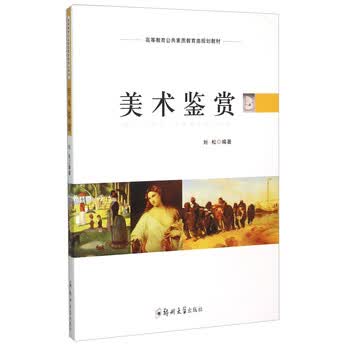 美术鉴赏