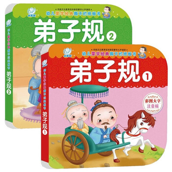 儿童国学启蒙早教书籍0-1-2-3-6岁幼儿图书撕不烂 一岁两岁三岁宝宝读物蒙学经典纸板书弟子规全文二岁孩子启蒙读物撕不破的弟子规书