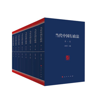 当代中国行政法  (1—8卷）