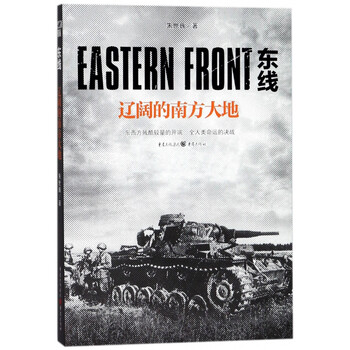东线(辽阔的南方大地)