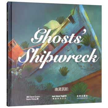 嘉盛英语想象力系列任务绘本：幽灵沉船