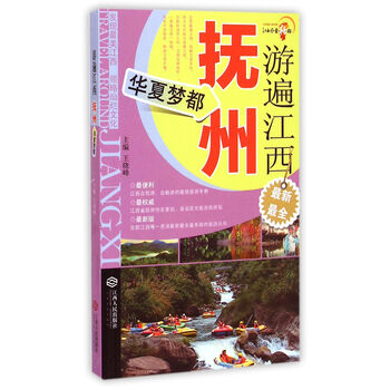 游遍江西(抚州华夏梦都)