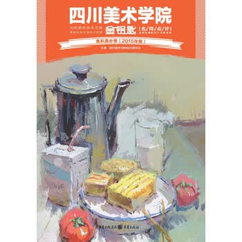 色彩高分卷（2015年版）
