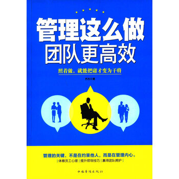 管理这么做，团队更高效