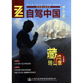 自驾中国甲午夏