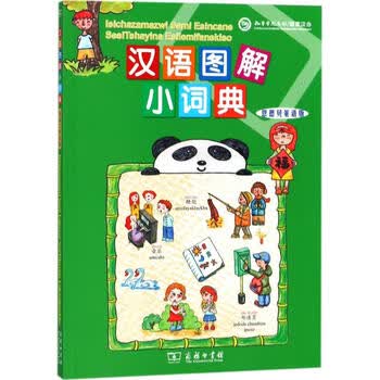 汉语图解小词典(恩德贝莱语版)