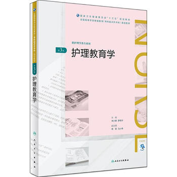 护理教育学(第3版)