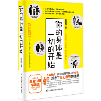 你的身体是一切的开始