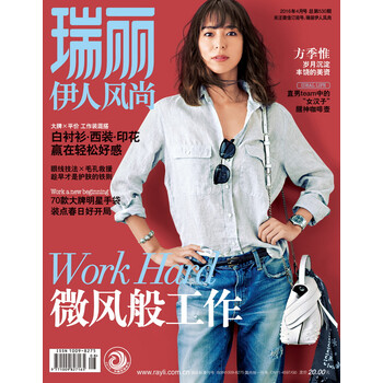瑞丽伊人风尚（2016年第04期）