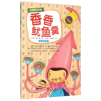 “非常励志学堂”系列:香香鱿鱼羹